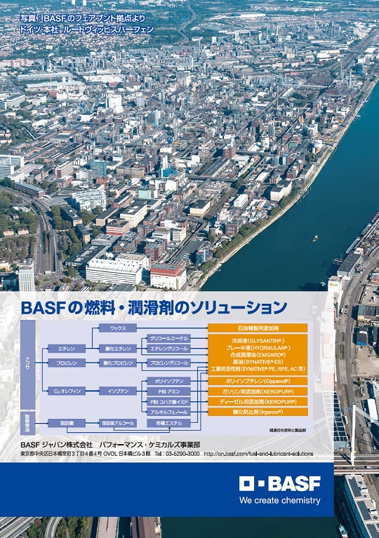 BASFジャパン | bmt